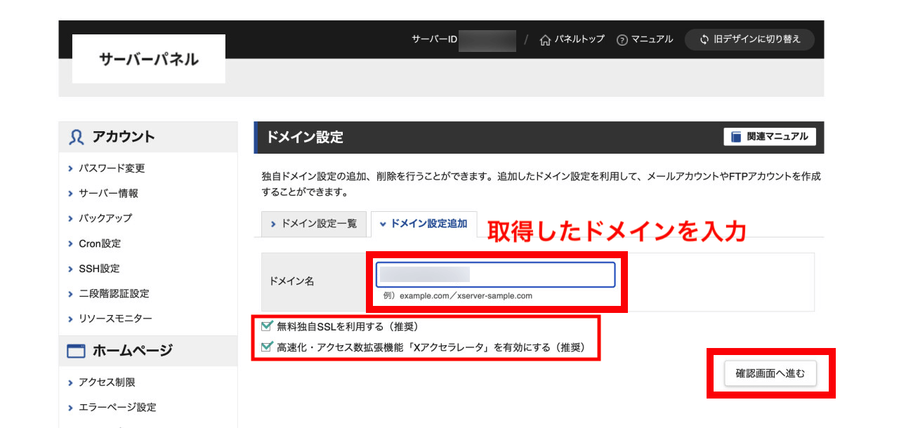 Xserverドメインでドメイン取得（購入）してWordPressを導入するまでの手順を解説｜Creatopia Media